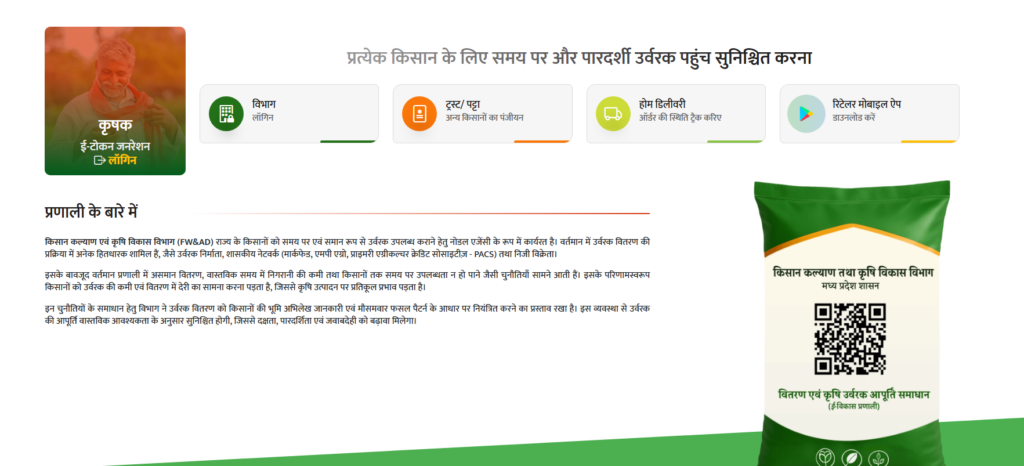 MP E Token Kaise Book Kare – मध्य प्रदेश में खाद (Urea, DAP, NPK) का ई ...